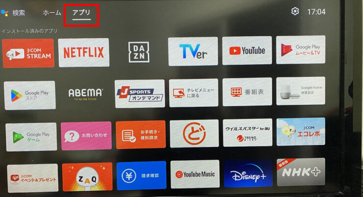 jcom（ジェイコム）でLemino（レミノ）を見る設定方法【画像付き】 | オールドルーキーブログ