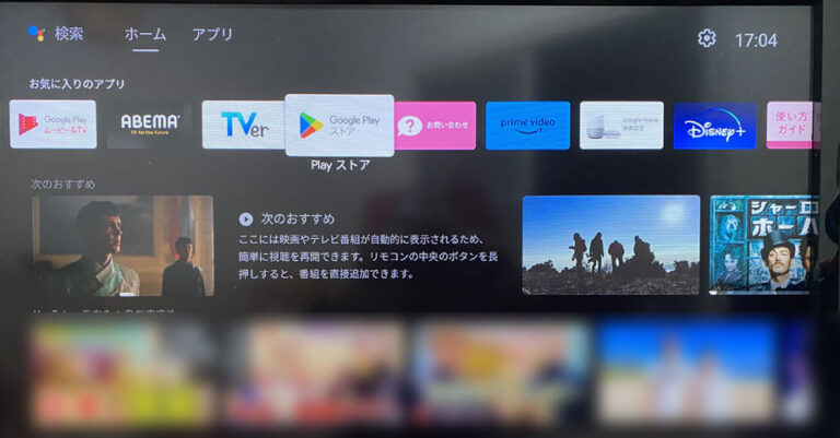 jcom（ジェイコム）でLemino（レミノ）を見る設定方法【画像付き】 | オールドルーキーブログ